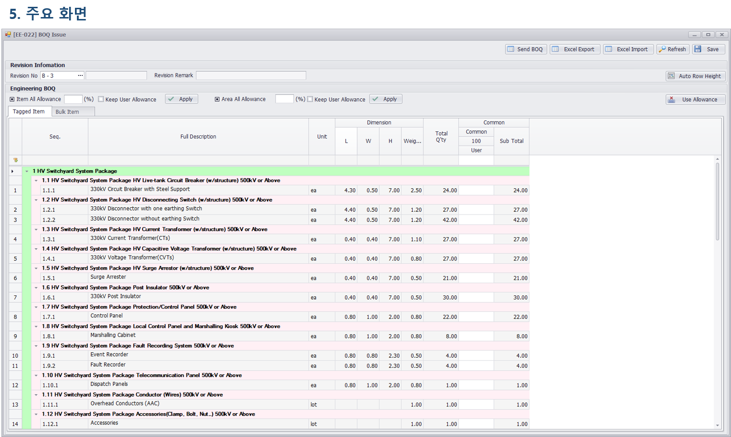 플랜트 통합 입찰 BOQ 관리시스템 > Solution List | HuenSystem